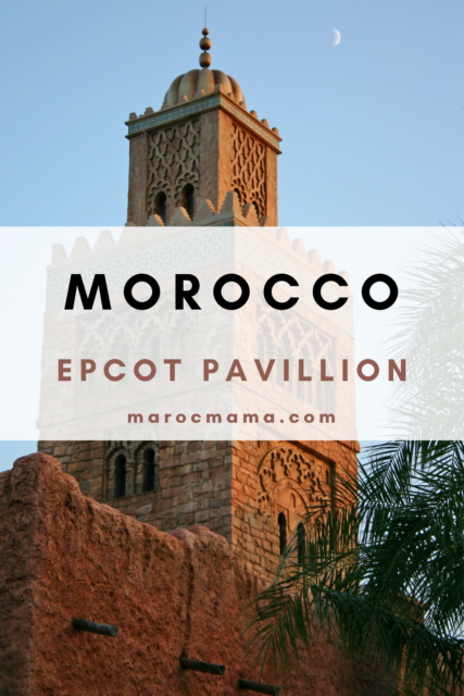 Guide to the Morocco Pavilion at Walt Disney World's Epcot Center ...