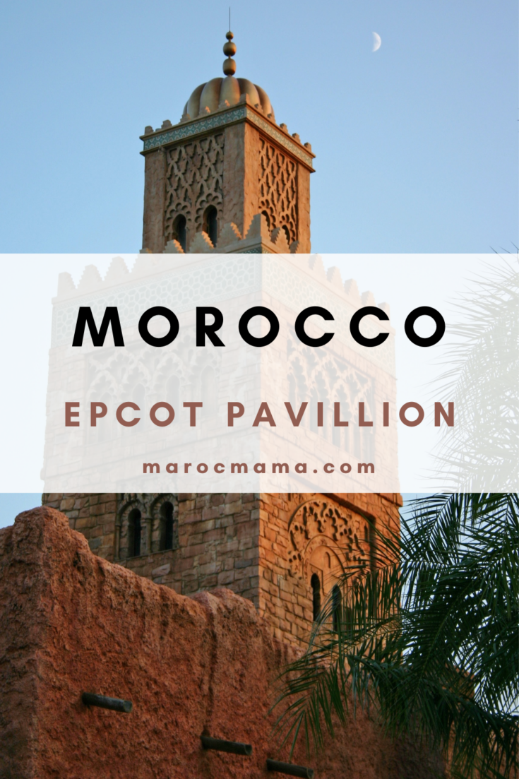 Guide to the Morocco Pavilion at Walt Disney World's Epcot Center ...